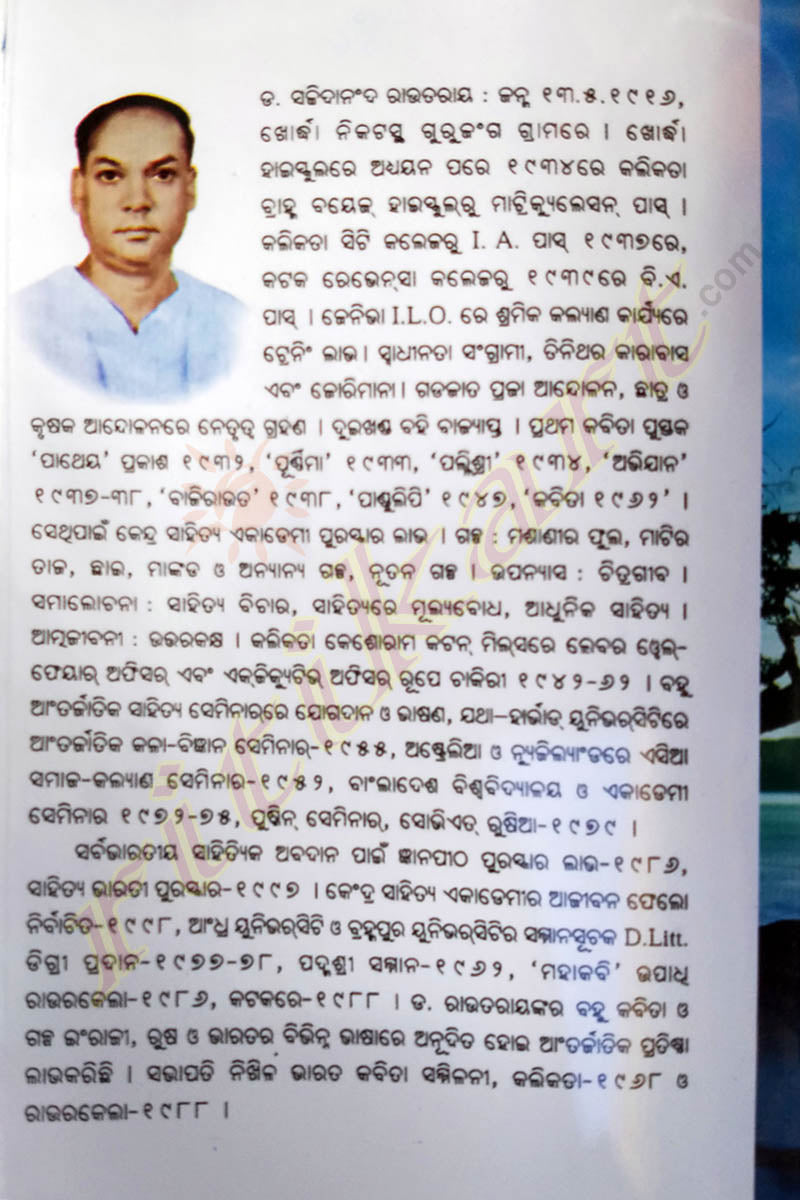Buy Odia Poetry book Baji Rout online: UPSC reference book-Ritikart