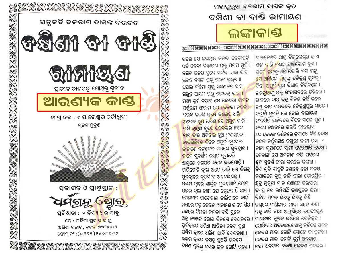 Buy Odia Dandi Ramayan Book By Balaram Das - ritikart.com