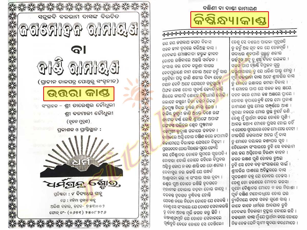 Buy Odia Dandi Ramayan Book By Balaram Das - ritikart.com