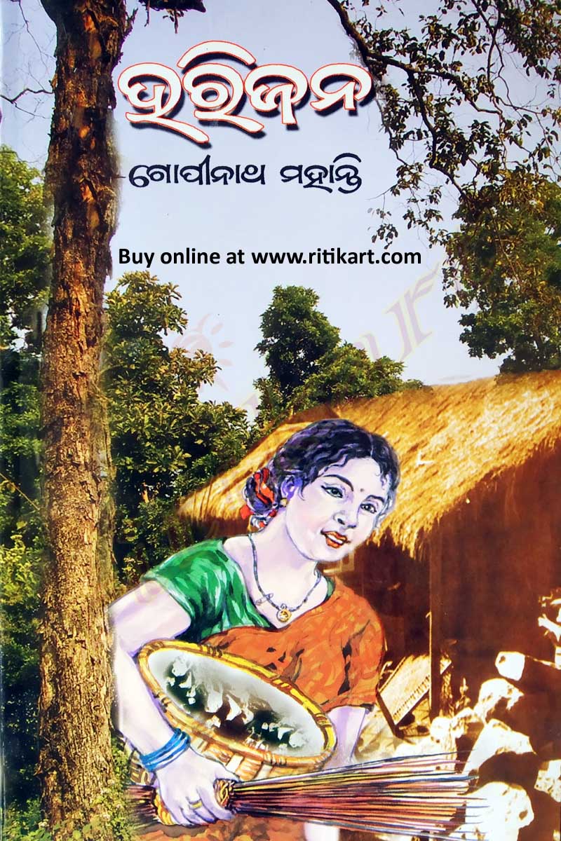 Odia Novel Harijan By Gopinath Mohanthy. ritikart.com