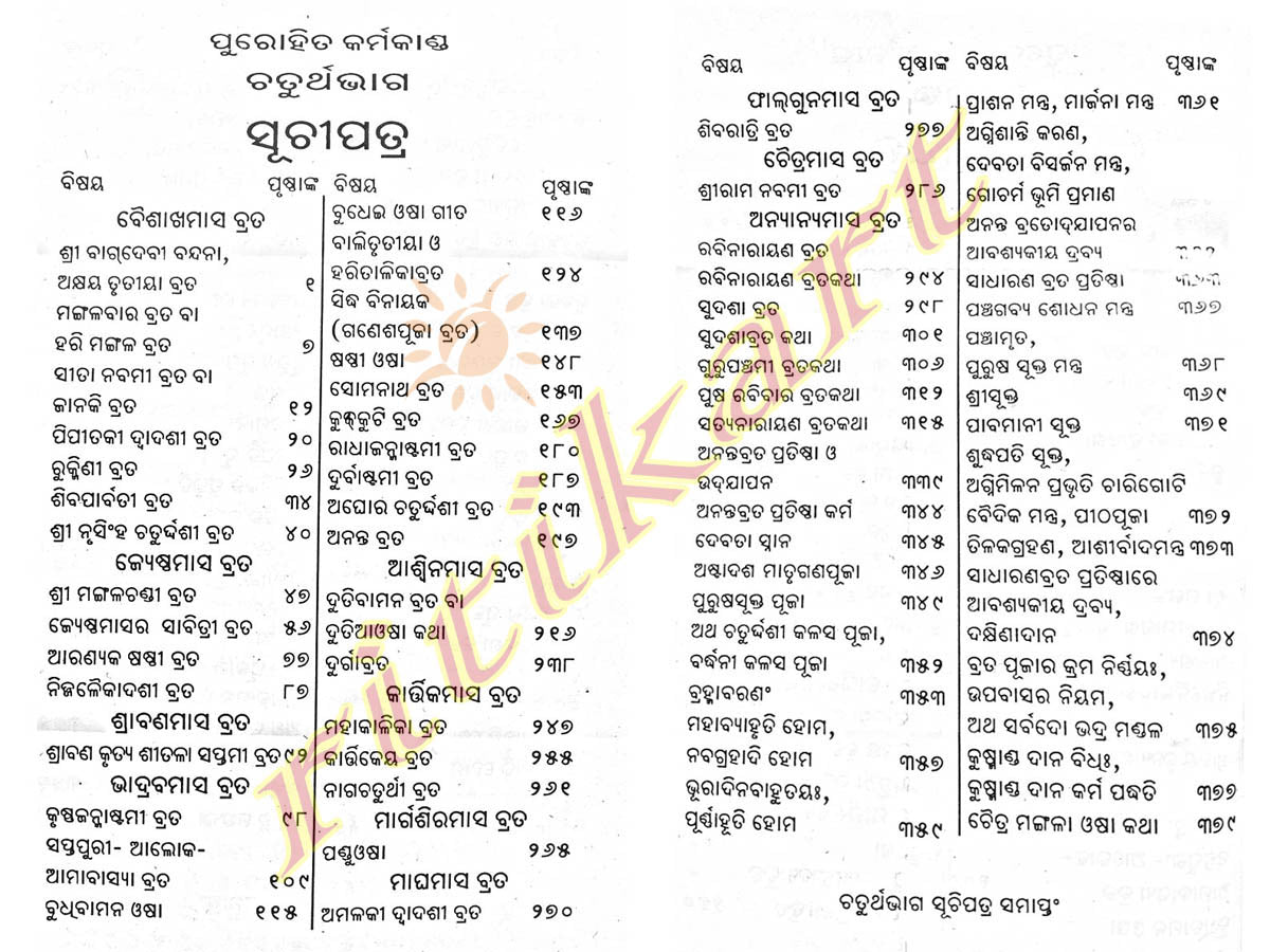 Buy Purohita Karmakanda set Part 1 to 8 Odia Book at best Price.