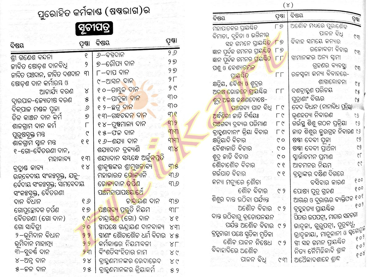 Buy Purohita Karmakanda set Part 1 to 8 Odia Book at best Price.