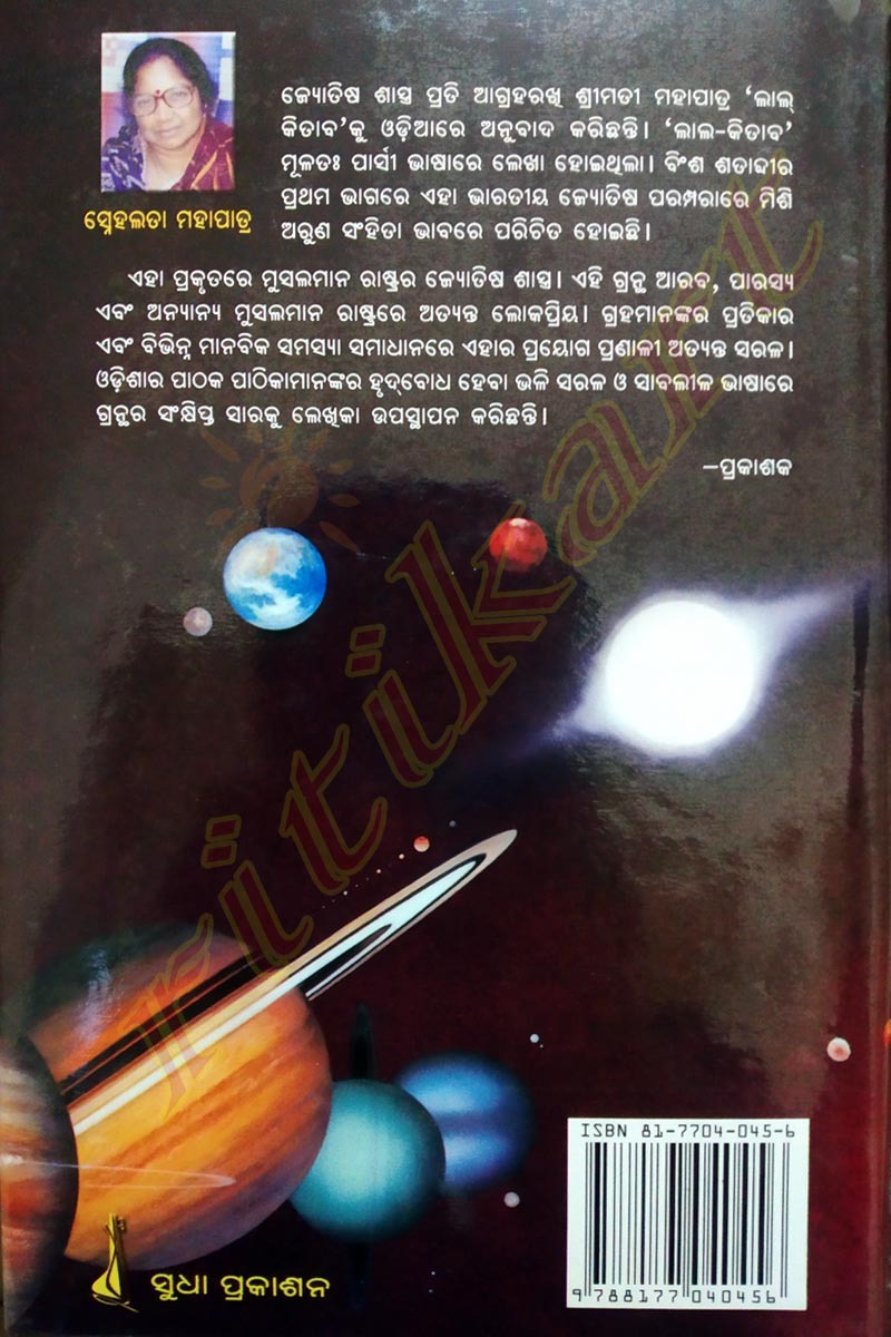 Buy Astrology Book Lal Kitab Volume1 Written in Odia Laguage-ritikart