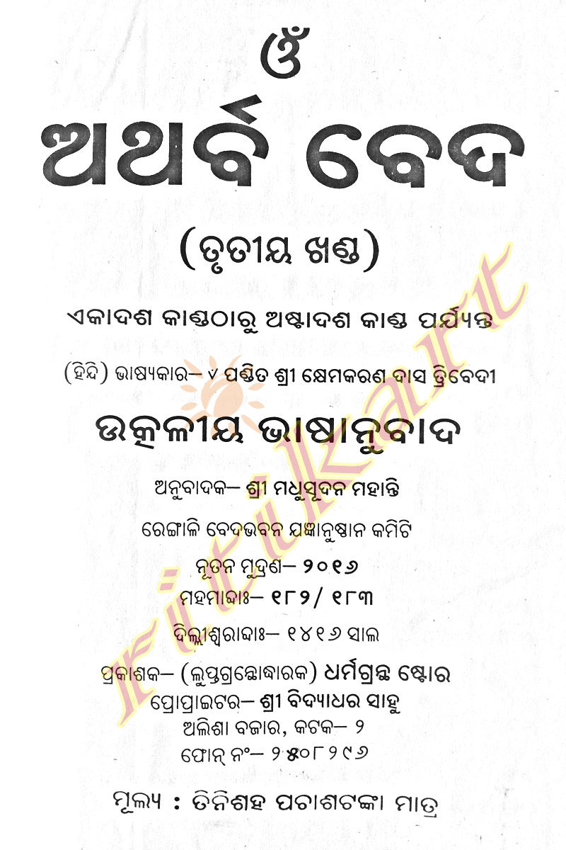 Atharva Veda (Part I to IV) Set: Ancient Vedic Hymns & Rituals