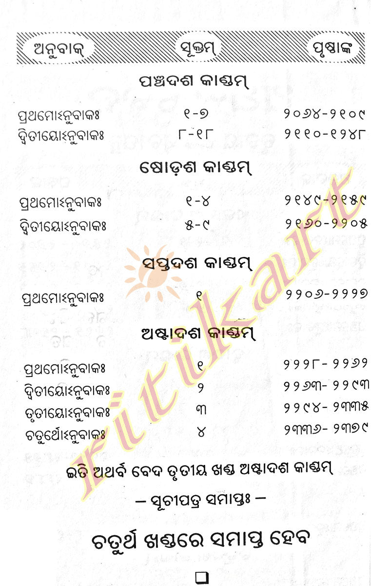 Atharva Veda (Part I to IV) Set: Ancient Vedic Hymns & Rituals