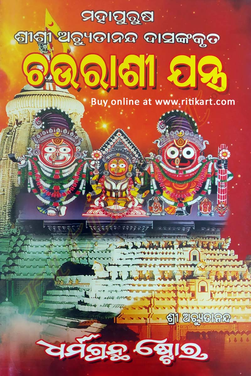 Buy Chaurashi Yantra by Achyutananda Das: A Sacred Mystical Guide