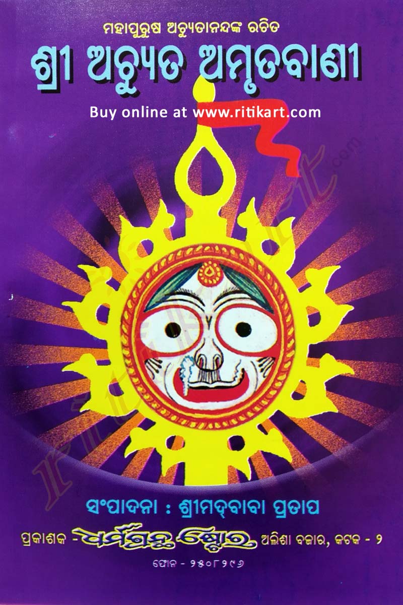 Buy Shree Achyuta Amrutabani by Achyutananda Das – Divine Teachings
