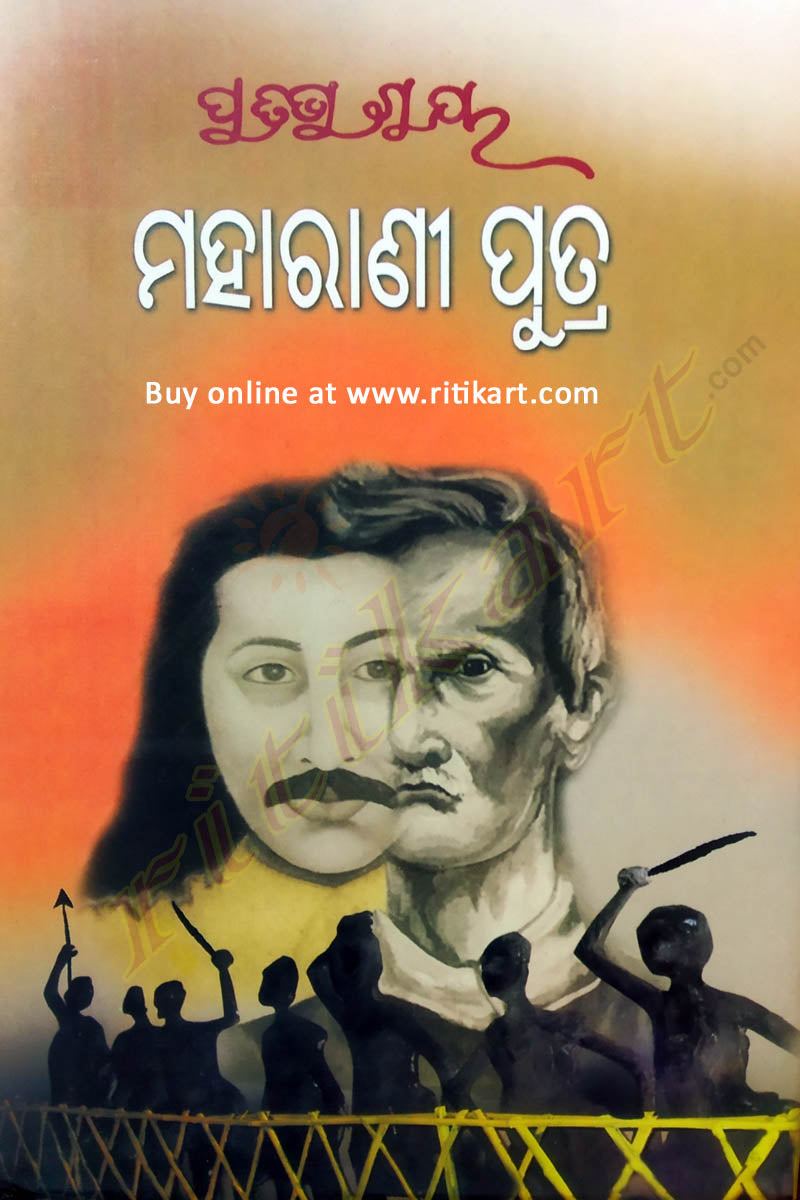 Buy Online Odia Novel Maharani Putra By Dr.Pratibha Ray-Ritikart.com