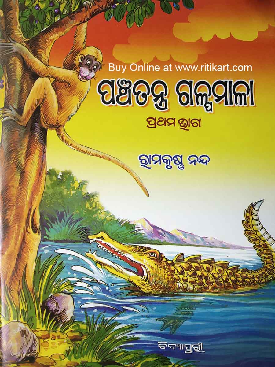 Collection of Odia Books for Children-Ritikart