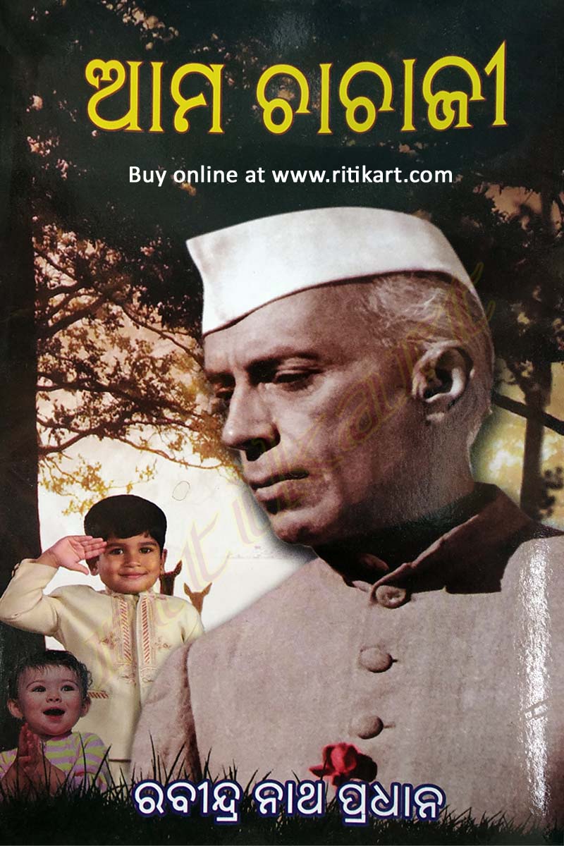 Buy Children Odia Book Ama Chachajee by Rabindranath Pradhan- Ritikart