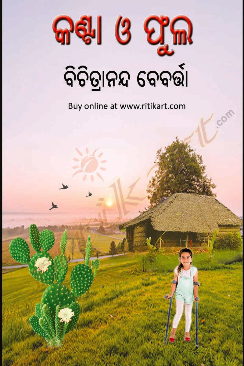 Buy Story Book Kanta O Phula by Bichitrananda Bebartta - Ritikart
