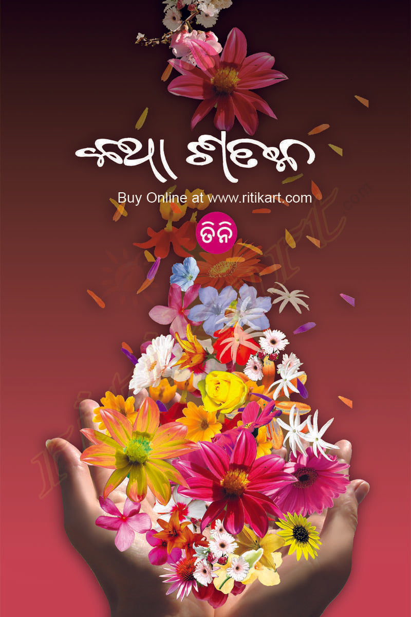 Buy Odia Story book Katha Sataka-3 by Siddharth Mahapatra- Ritikart