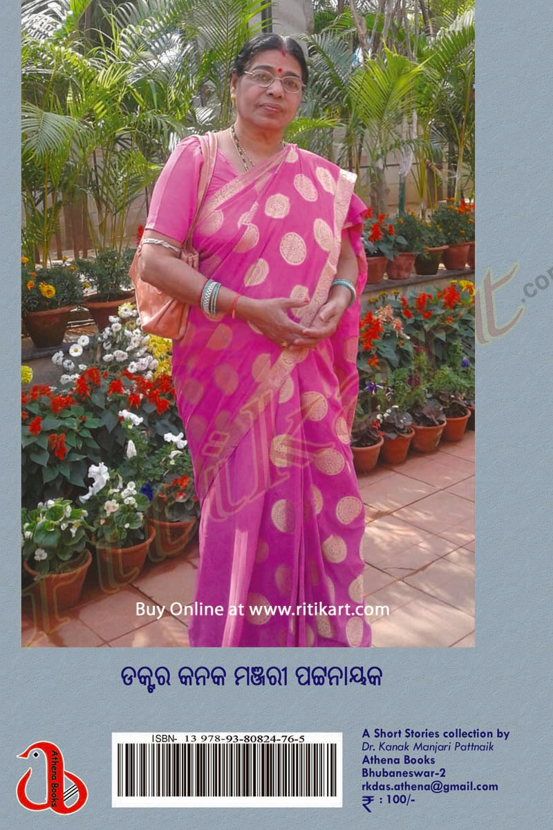 Buy book Nadira Nama Saraswati by Dr Kanak Manjari Pattanaik- Ritikart