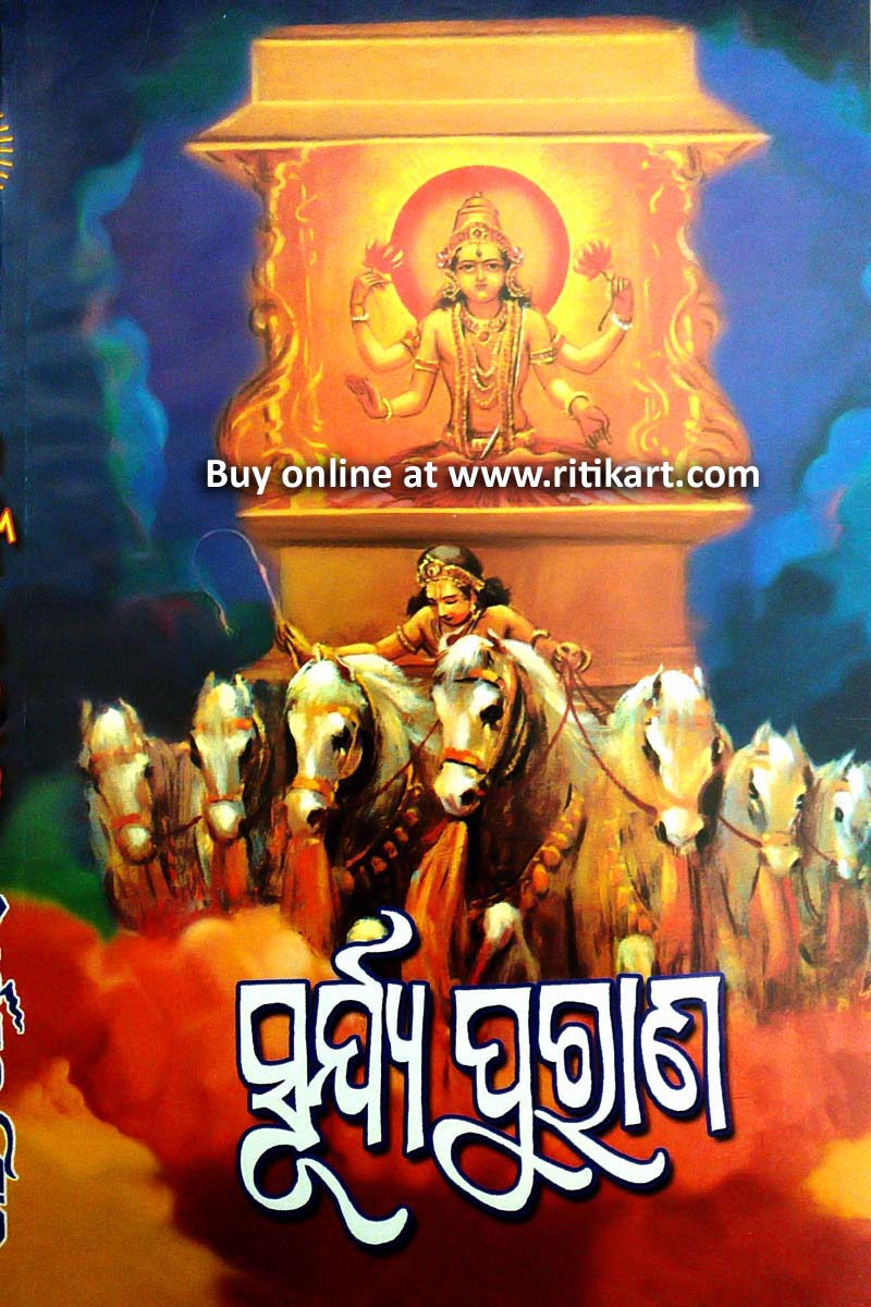 Surya Purana : A book on Divine Stories and Teachings of the Sun