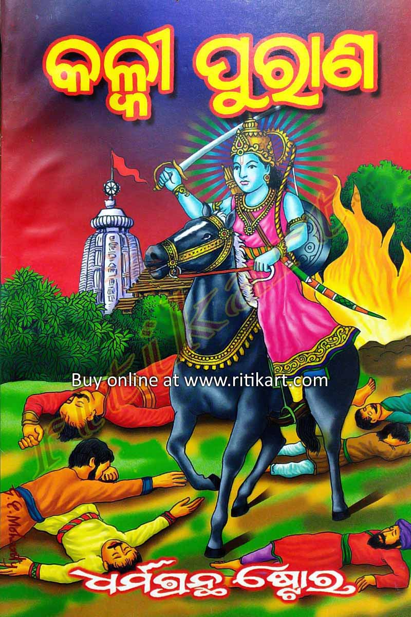 Buy Odia Kalki Purana Part-1 – Ancient Tales of Kalki Avatar
