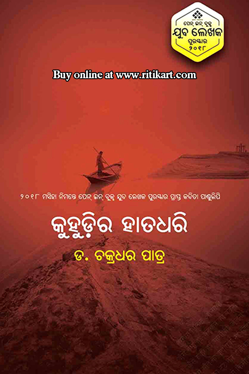 Odia Poetry Book Kuhudira Haatadhari I Ritikart