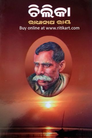 Buy Odia Chilika an exclusive Poetries by Radhanath Ray-ritikart
