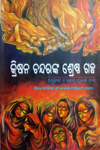 Buy Online Odia Book Krishan Chandarnka Srestha Galpa - Ritikart
