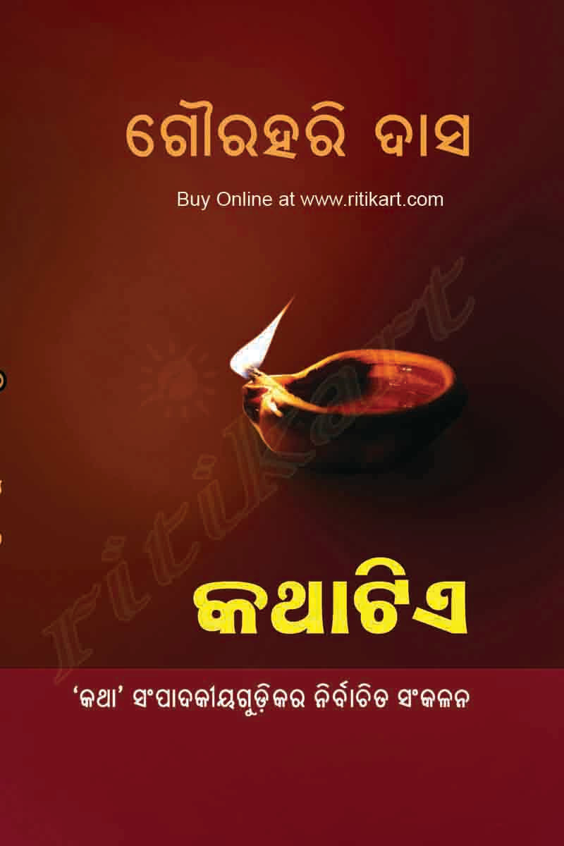 Buy Online Odia Story book Kathatie by Gaurahari Das- Ritikart