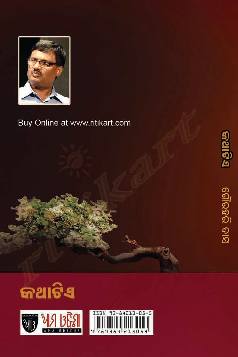 Buy Online Odia Story book Kathatie by Gaurahari Das- Ritikart