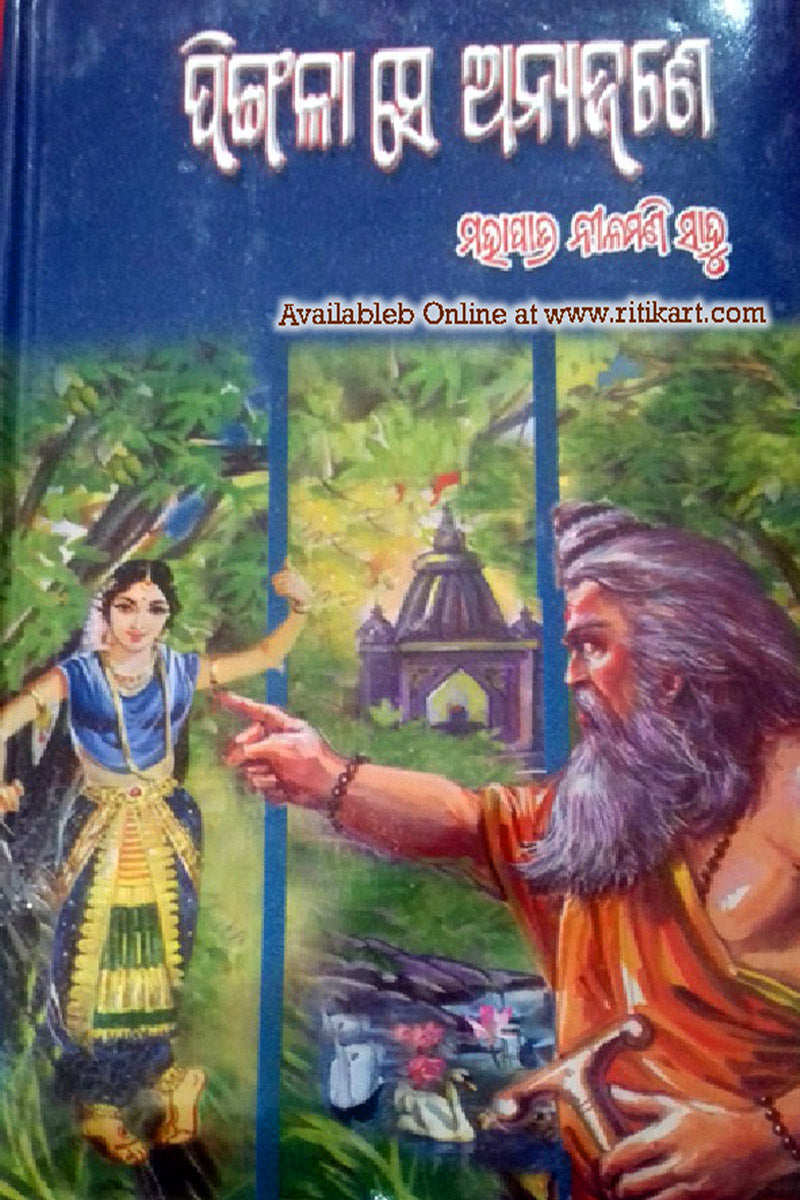 Odia Book Pingala Se AnyaJane By Mohapatra Nilamani Sahoo-ritikart