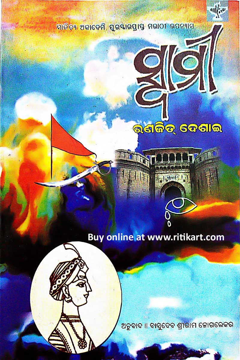 Buy Online Odia Novel Book Swami By Ranajit Desai-Ritikart