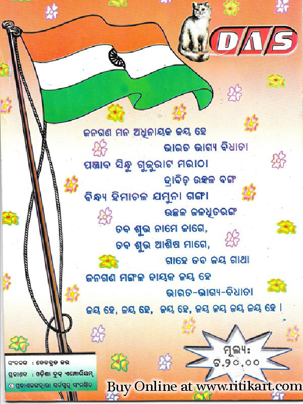 Buy Online Chhabila Madhu Barnabodha Book to Learn Odia - Ritikart