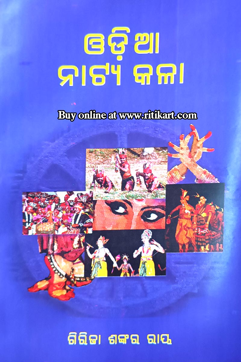 Odia Natya kala I Ritikart