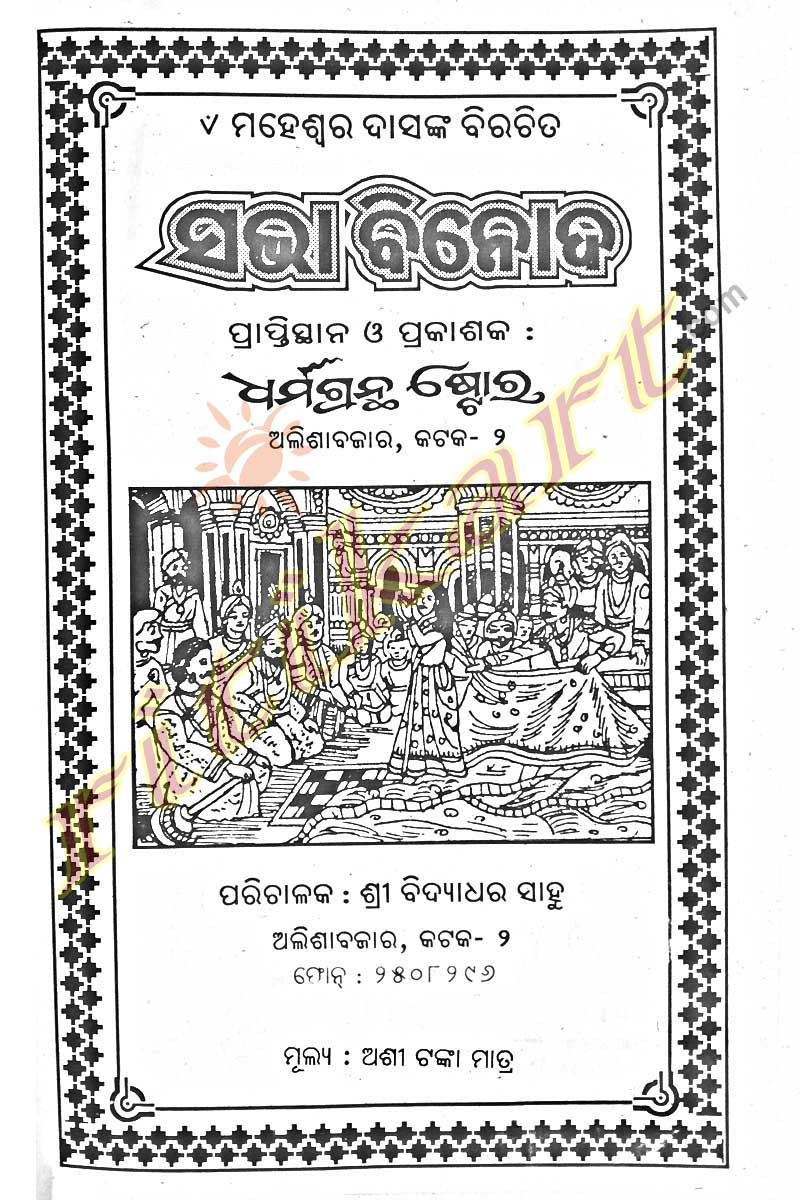Buy Odia Odia Sabhabinoda Book - ritikart.com